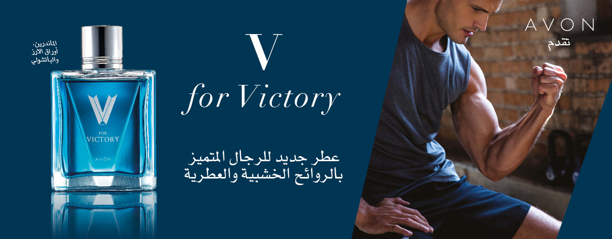 AVON مرحبا بكم في موقع